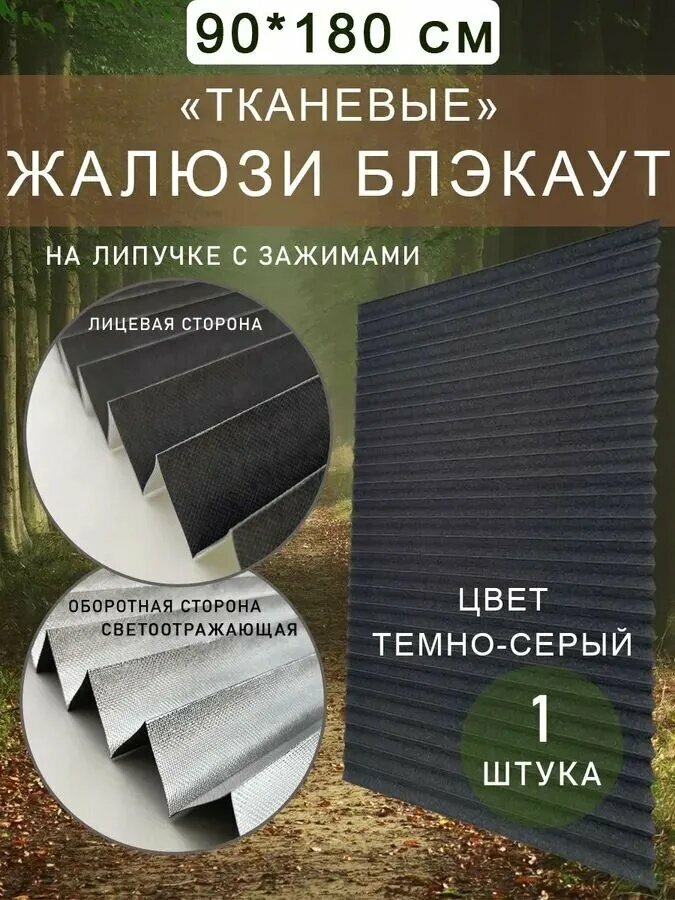 Жалюзи горизонтальные 90 см х 180 см