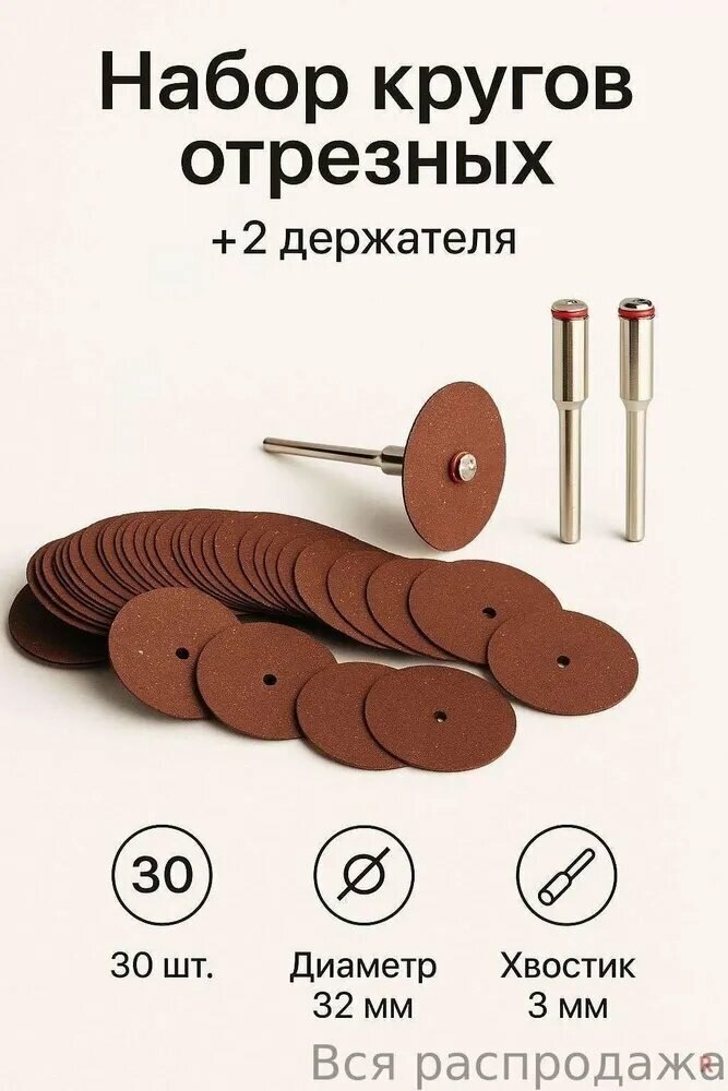 Диск пильный 32 x 1