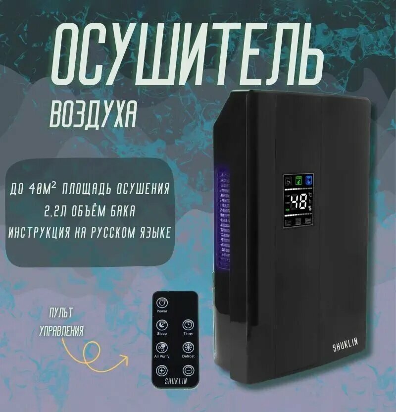 Осушитель воздуха для дома, квартиры, комнаты, подвала, погреба, шкафа