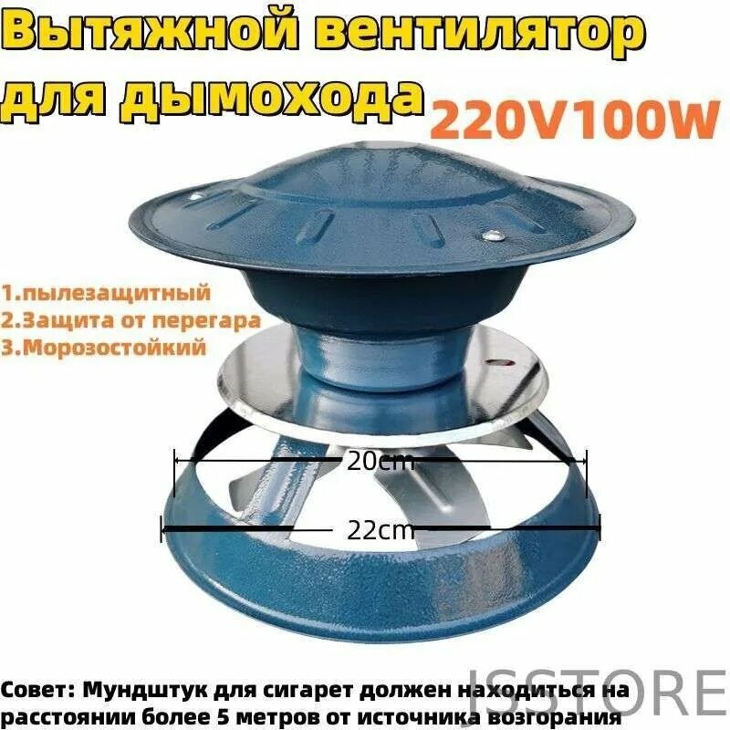 Вытяжной вентилятор с принудительной тягой к дымоходу 220V100w