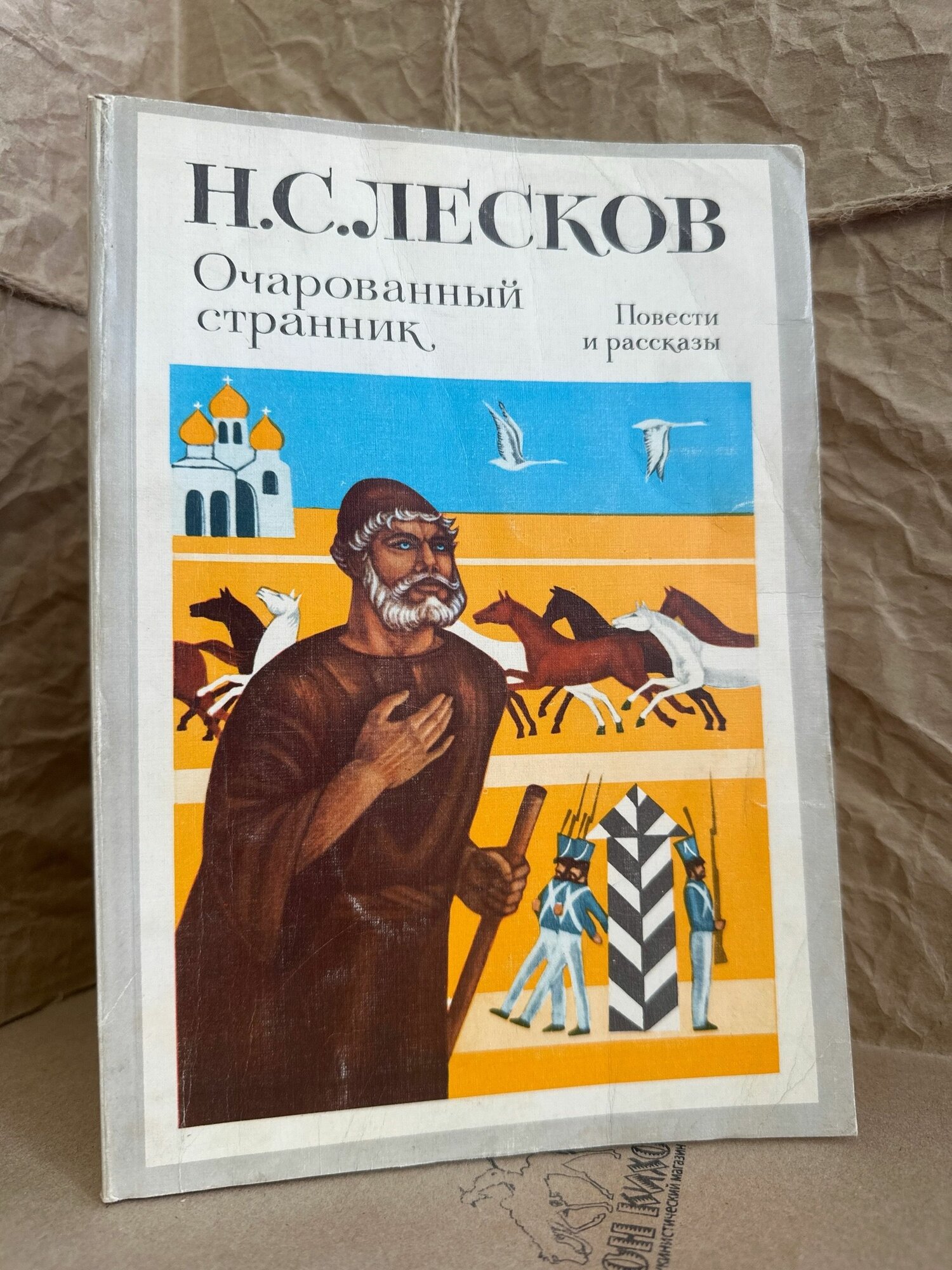 Очарованный странник. Повести и рассказы