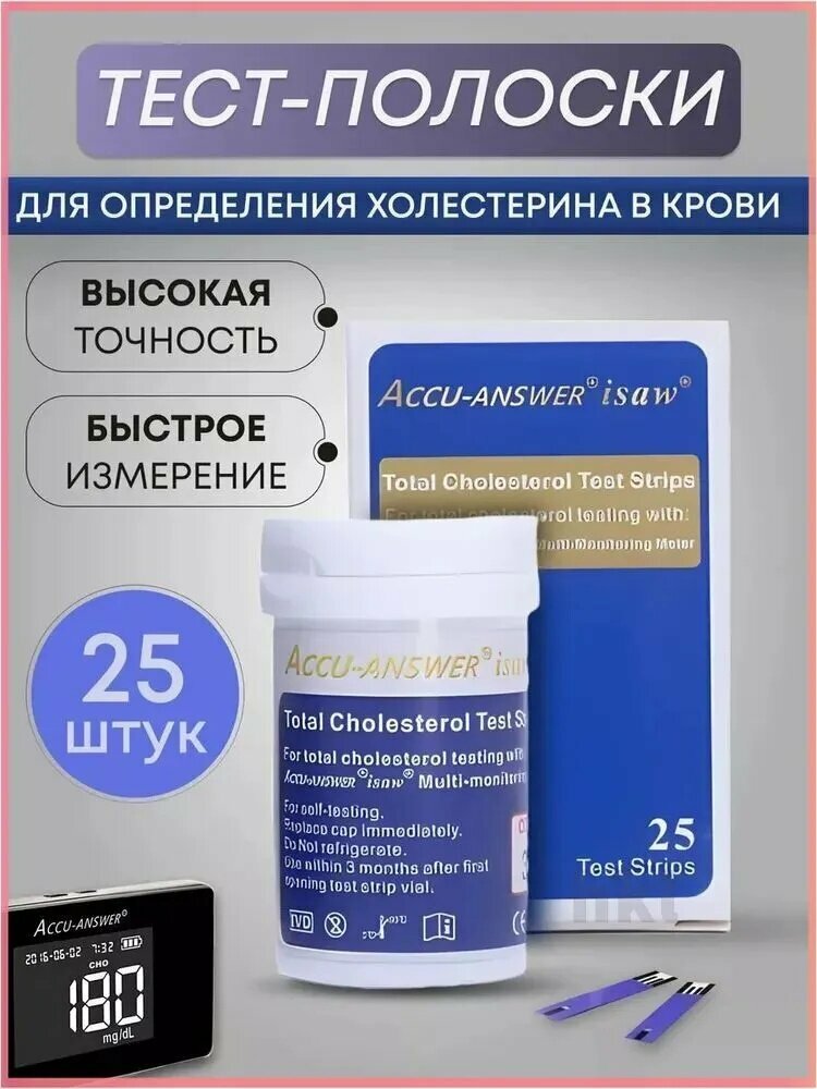 Accu Answer ( LBM-01) Полоски для определения холестерина 25 шт