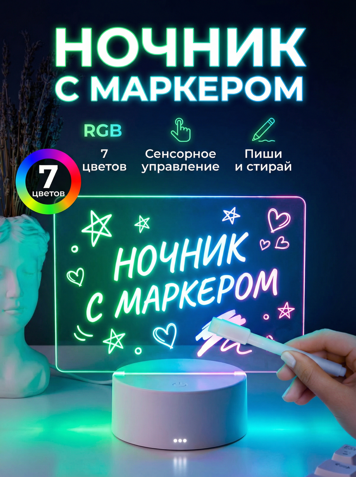 Настольный ночник с маркером для рисования, 1 маркер в комплекте, белый