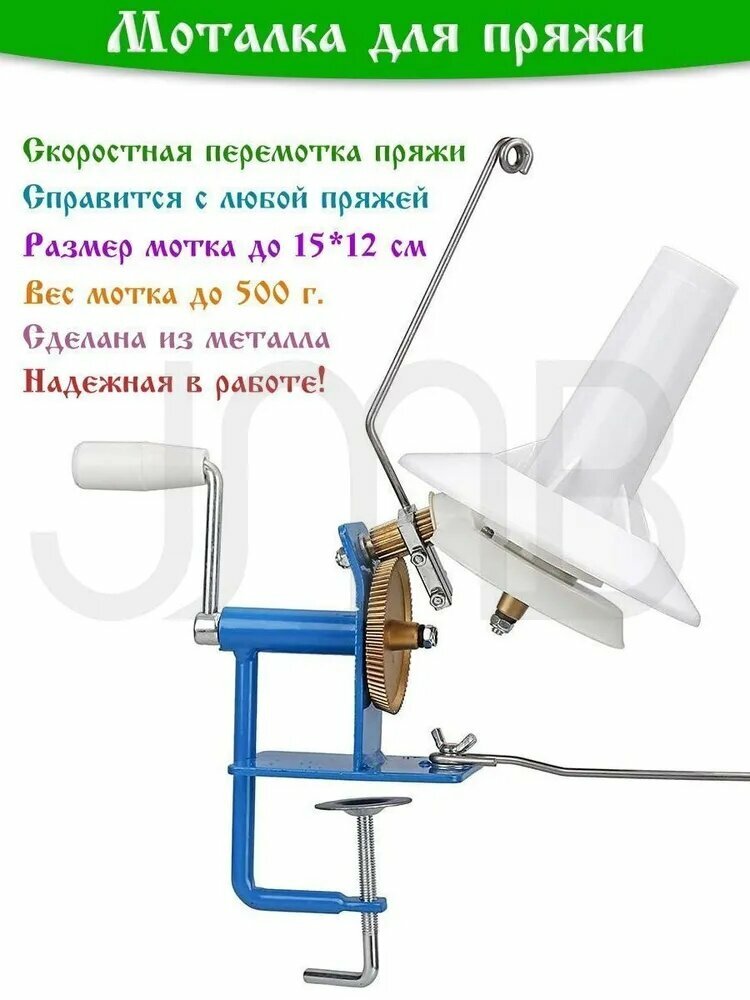 Моталка Для Пряжи