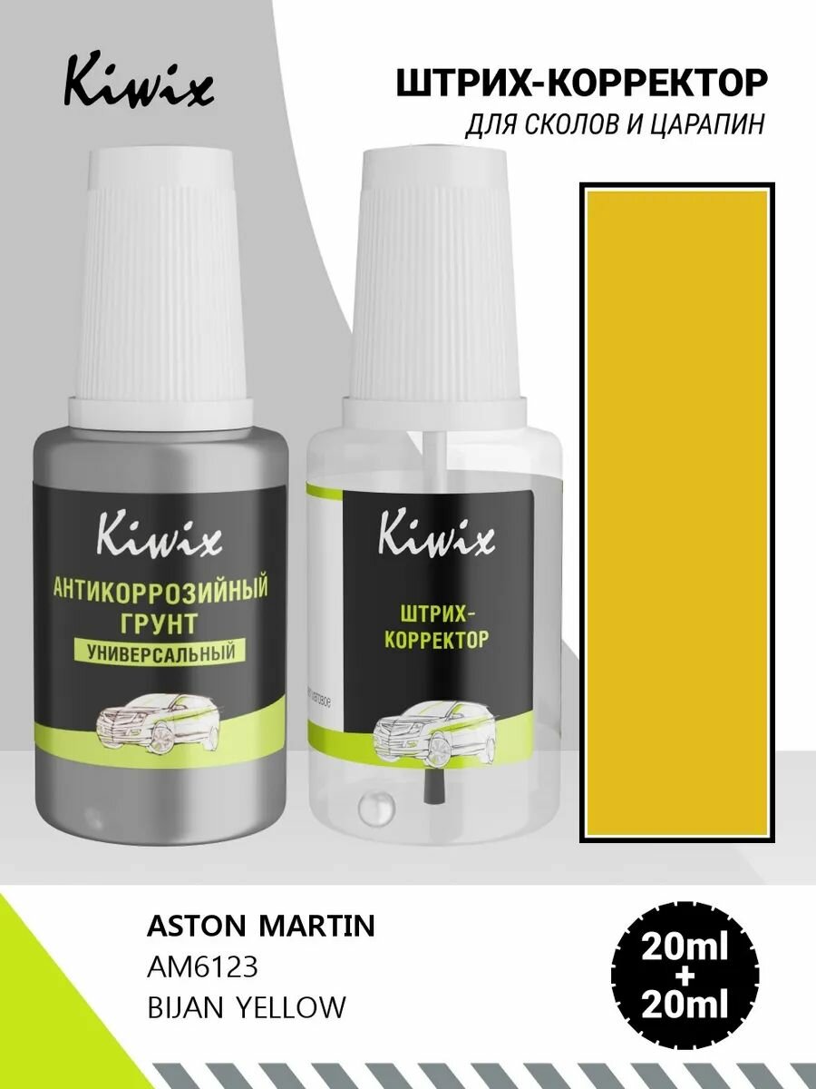 Подкраска ASTON MARTIN AM6123 BIJAN YELLOW 20мл + грунт