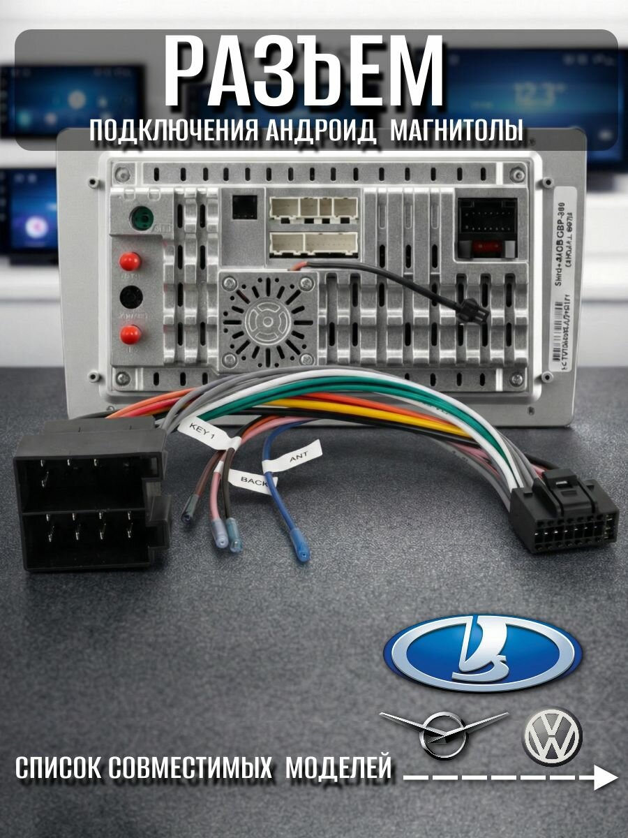 Разъем-переходник, ISO - 16 pin, для подключения Android магнитолы, Лада Гранта, УАЗ Патриот, евроразъем
