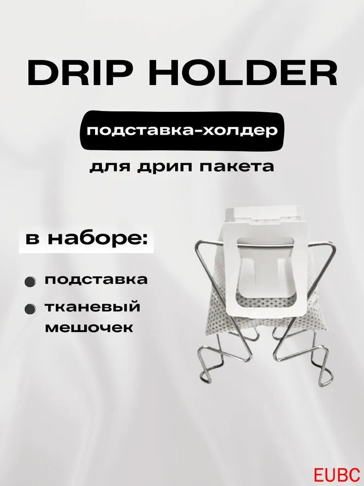 Держатель кухонный для дрип-пакета, 7 см х 4 см х 7.5 см, 1 шт