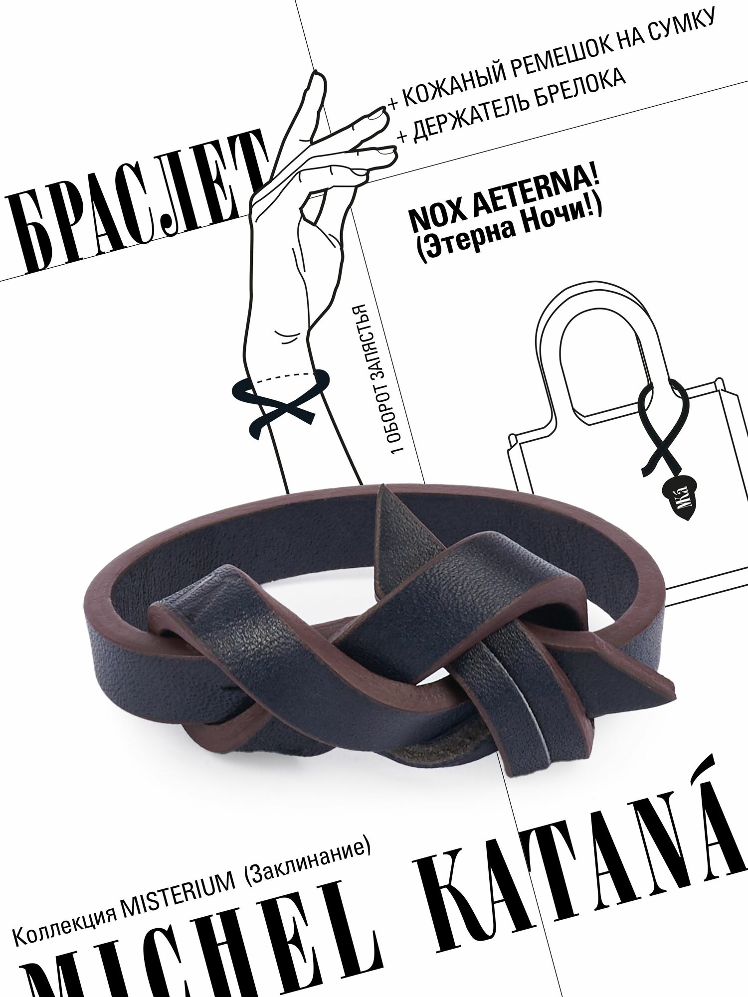 Незамкнутый браслет
