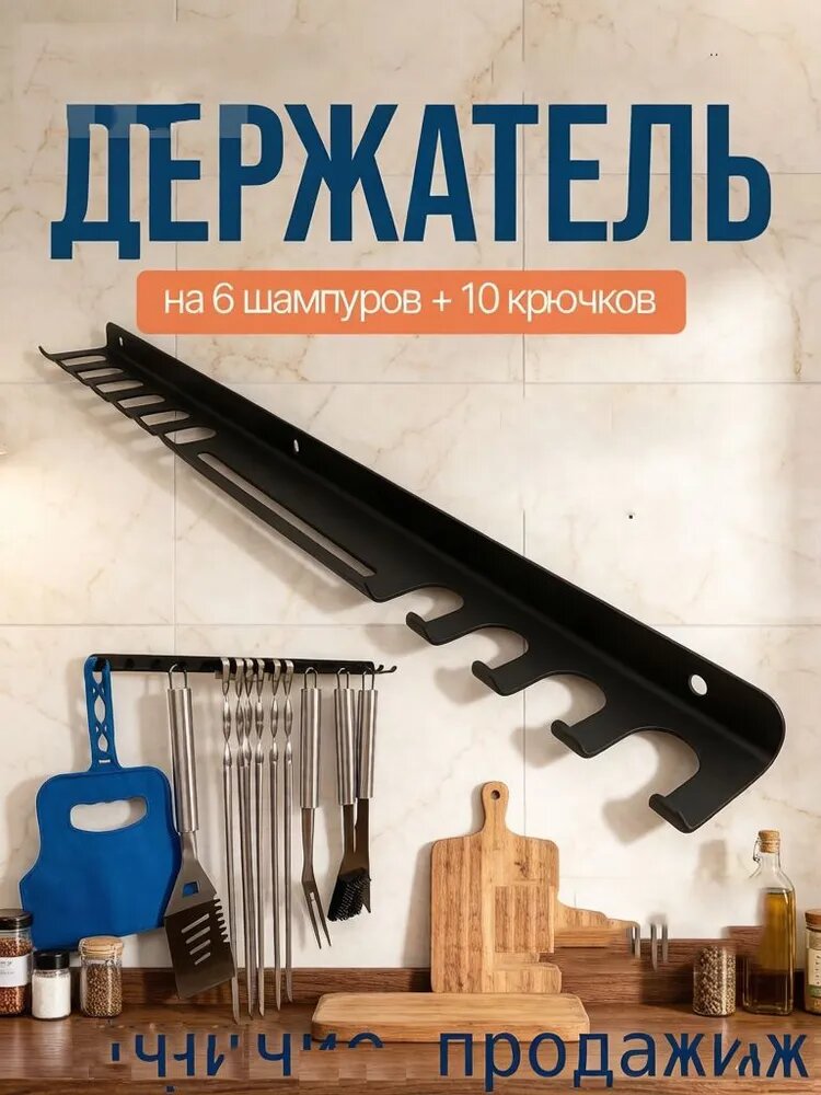 Подставка для шампуров — фото 1