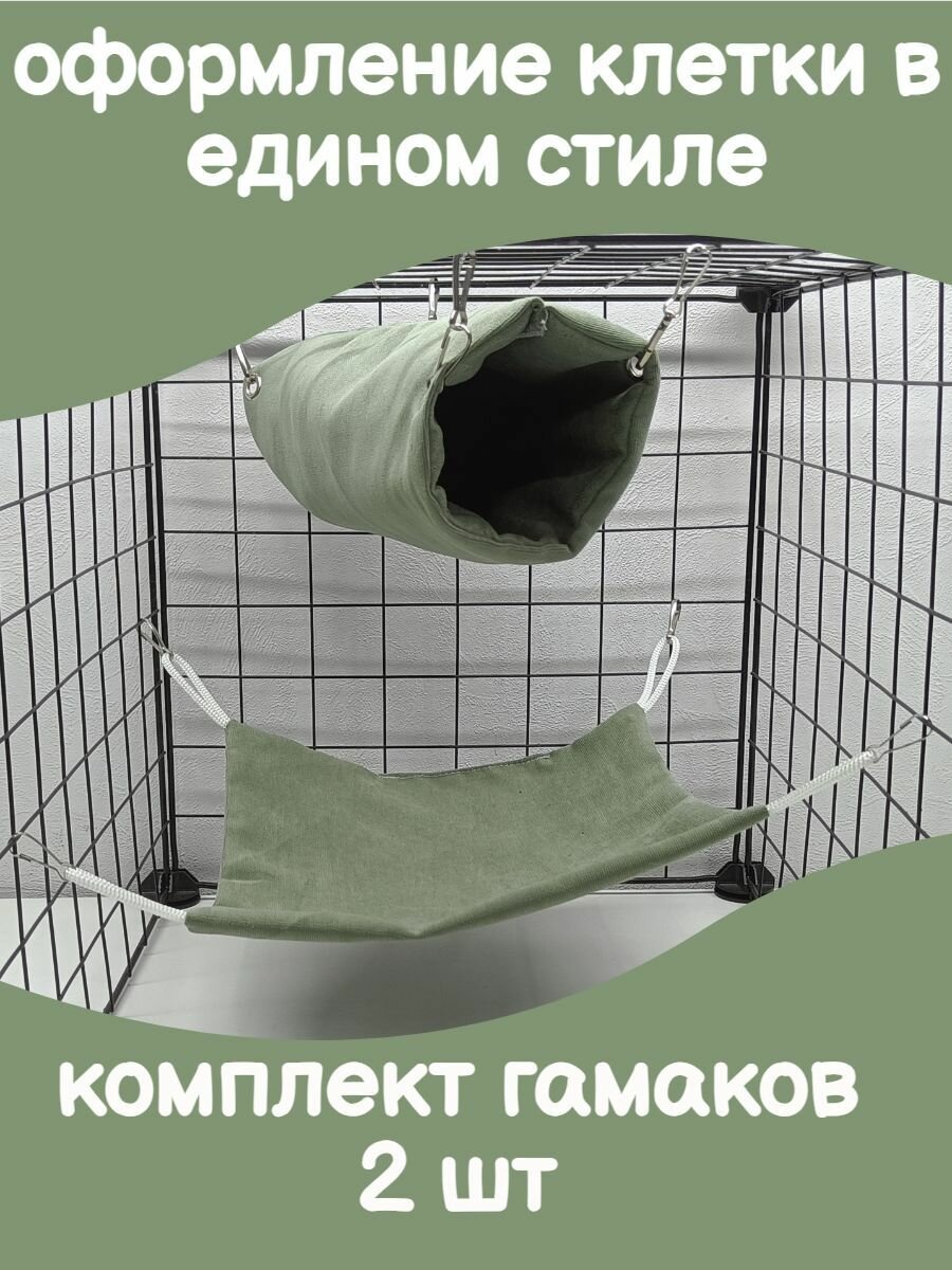 Гамак для крыс комплект 2 шт