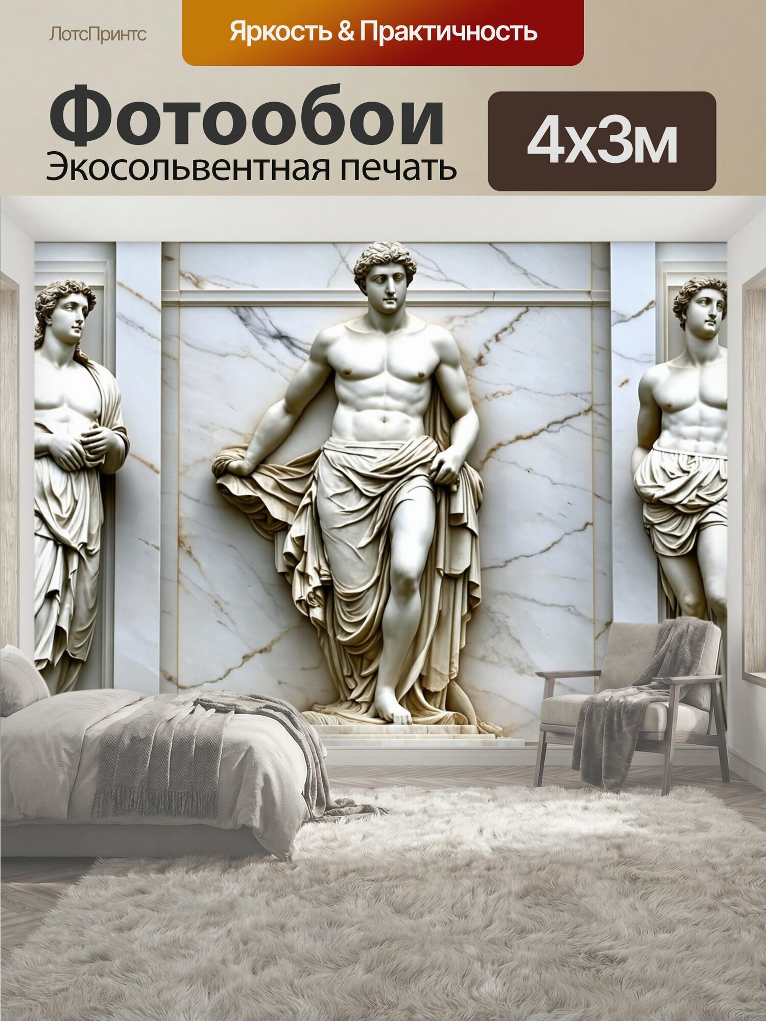 Фотообои "Текстура мрамора, отсылающая к классическим греческим статуям, выполненная в технике скульптуры, с акцентом на рельефность и реалистичность." 400x300 см. экосольвентная печать