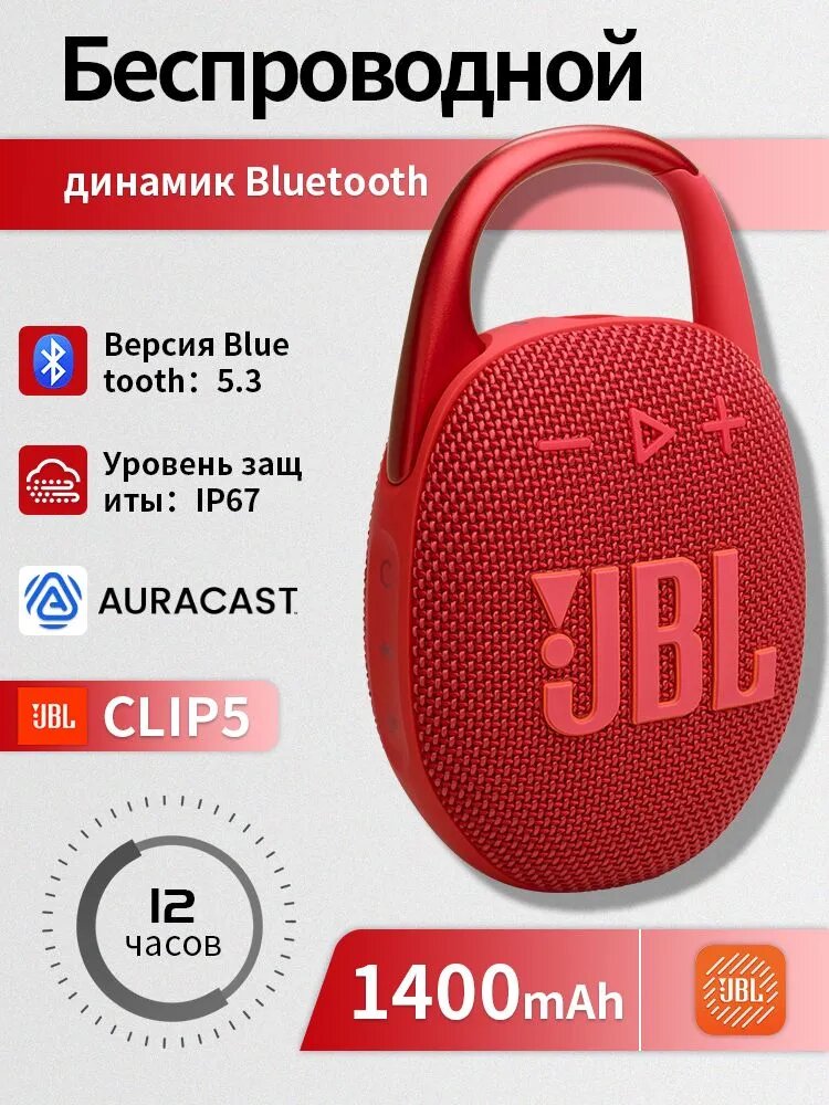 JBL CLIP5 Беспроводной портативный динамик красный