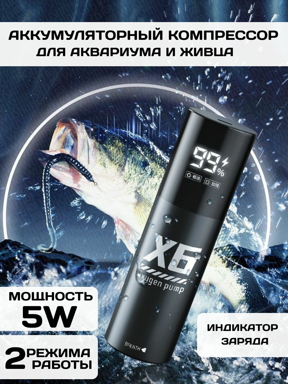 Аккумуляторный компрессор, аэратор для аквариума и живца