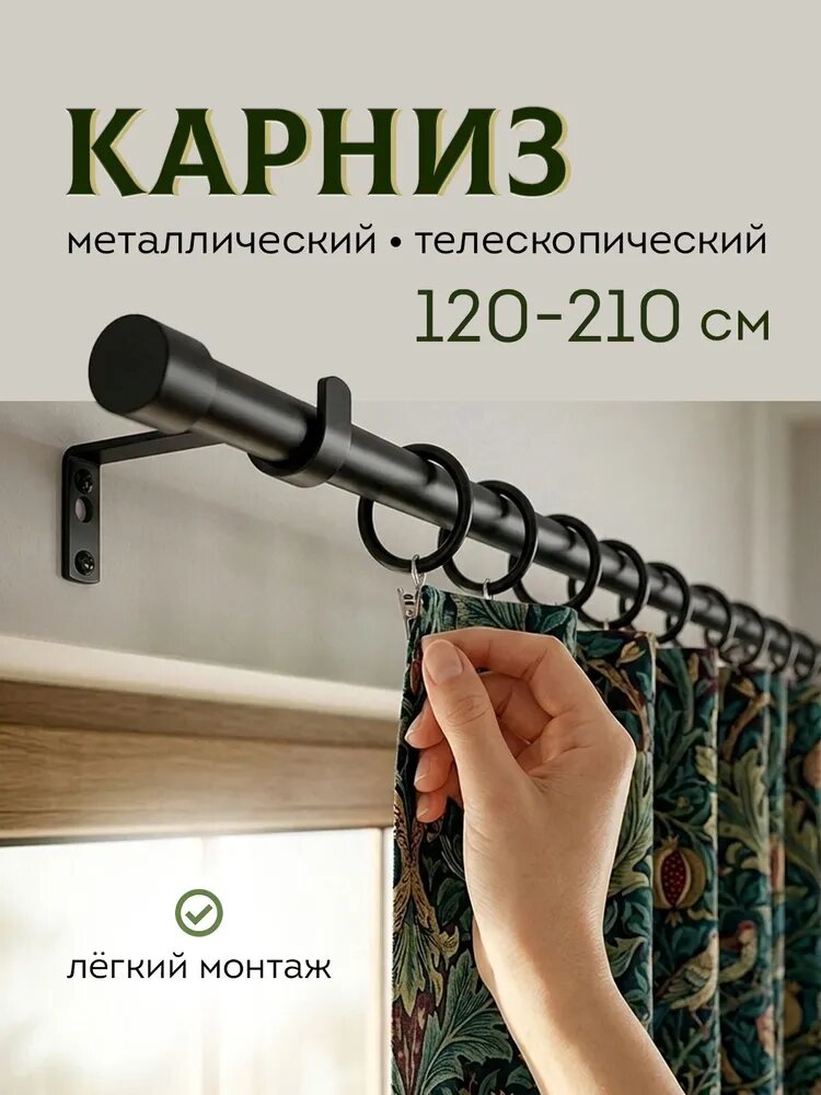 Настенный карниз для штор раздвижной телескопический от 120 до 210см Белый Обычный Гардина однорядная белая металлическая для кухни, спальни, гостиной, детской