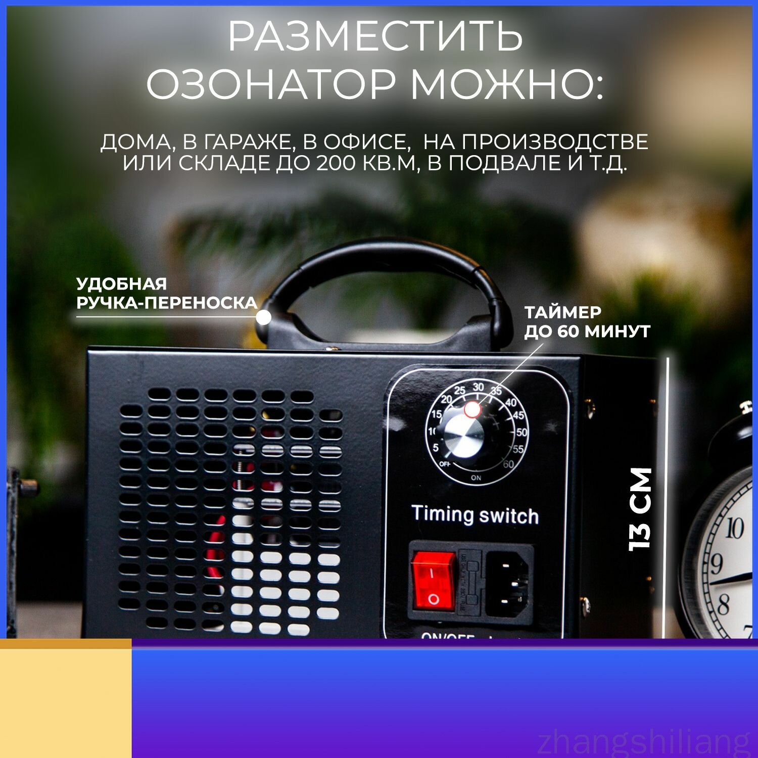Озонатор Озонатор воздуха — фото 1