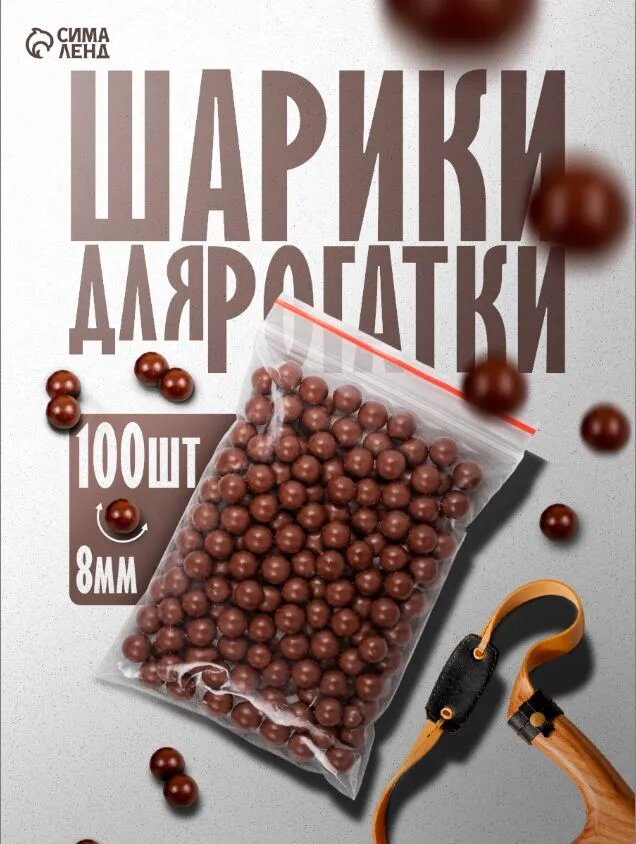 Шарики, гарпуны, стрелы для рогатки