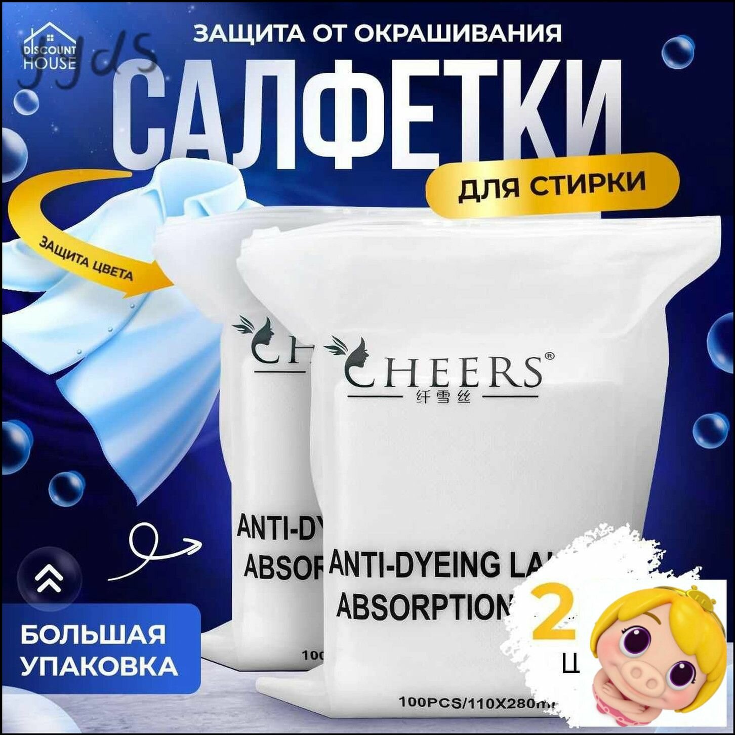 Салфетки для стирки против окрашивания белья и одежды, ловушки цвета, 200шт
