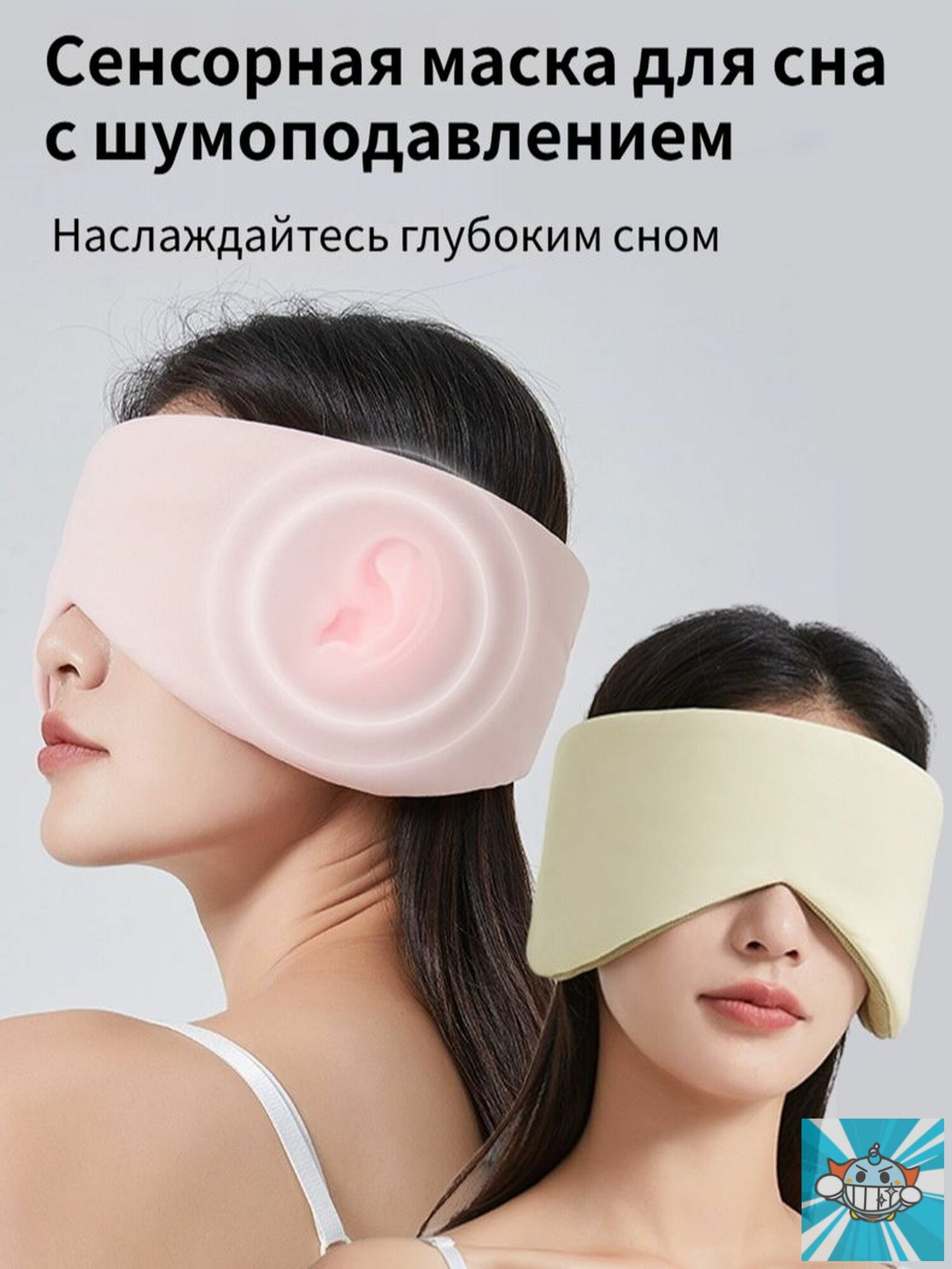 Маска для сна