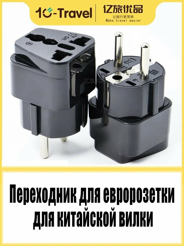 Переходник для евророзетки для китайской вилки 1 шт