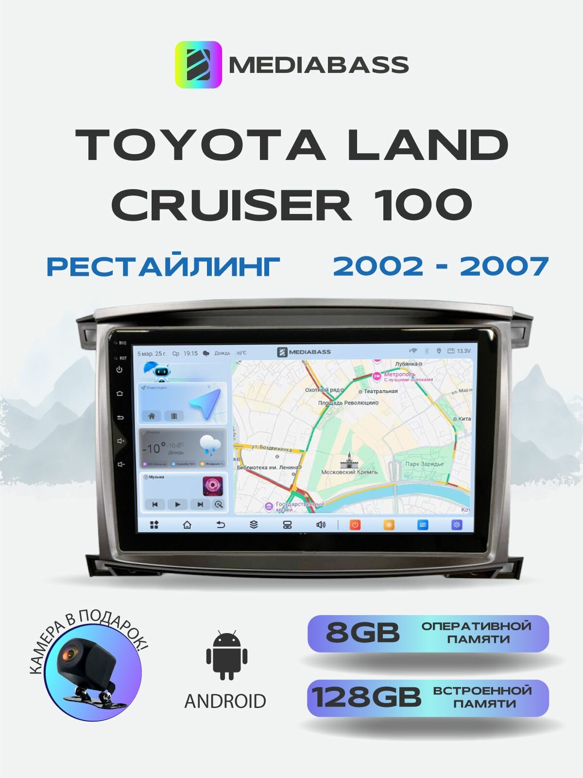 Магнитола Toyota Land Cruiser 100, рест. 1,2 2002-2007 , 8/128ГБ, голосовое управление, Тойота Лэнд Крзуер 100 + Переходная рамка / андроид магнитола