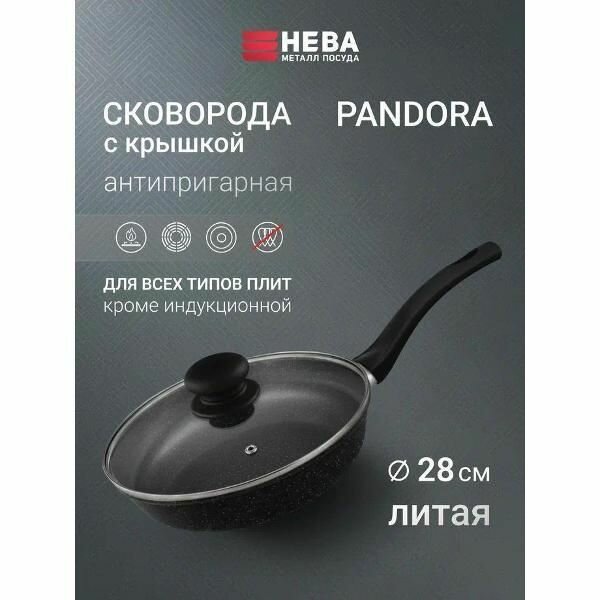 Сковорода Нева Металл Посуда Pandora с крышкой, 28 см
