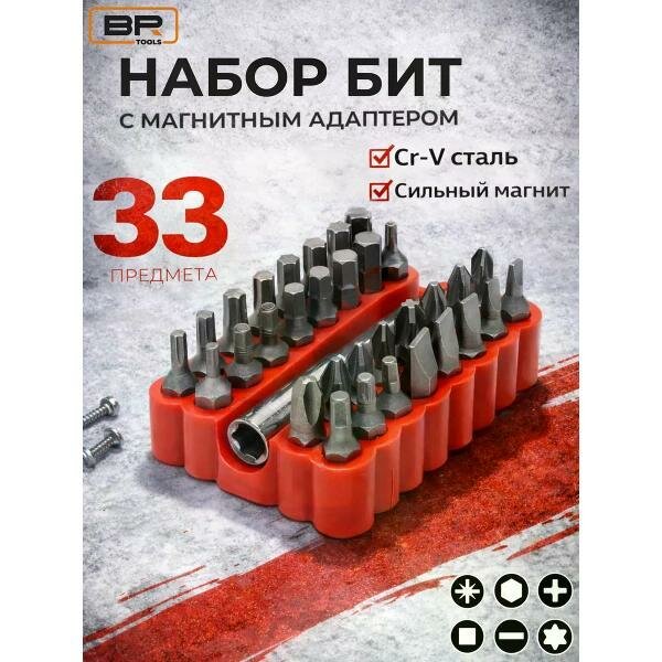 Биты, наборы бит Best Room Набор бит 33 предмета с магнитным адаптером