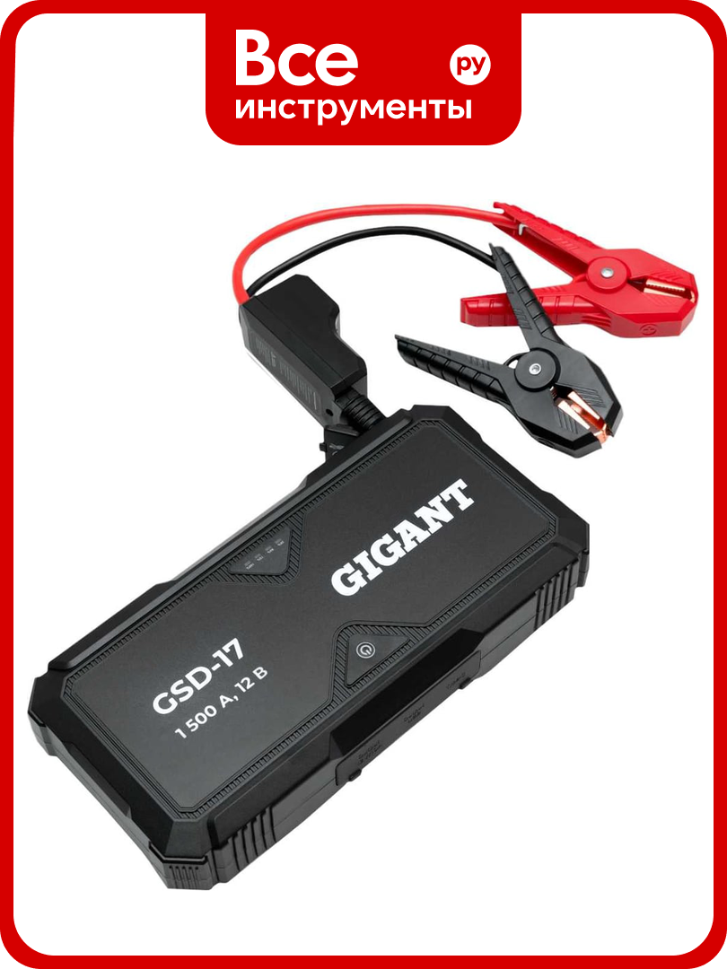 Портативное пуско-зарядное устройство Gigant 17000 mAh GSD-17