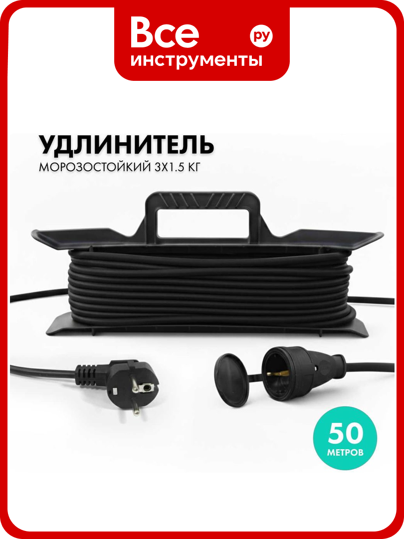 Силовой удлинитель PROGIX 50 метров с защитой IP44, 1 розетка, нагрузка до 3500 Вт, морозостойкий, черный цвет,