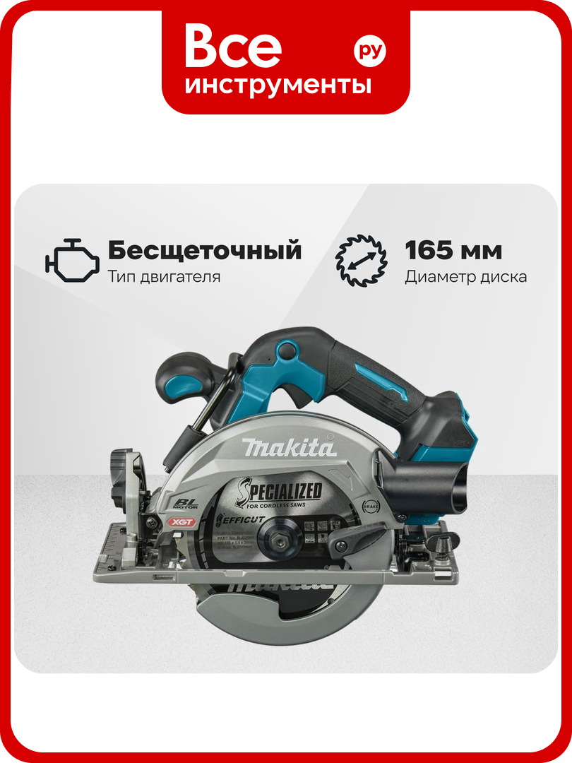 Пила дисковая аккумуляторная Makita XGT BL 40В, для чистого и быстрого распила