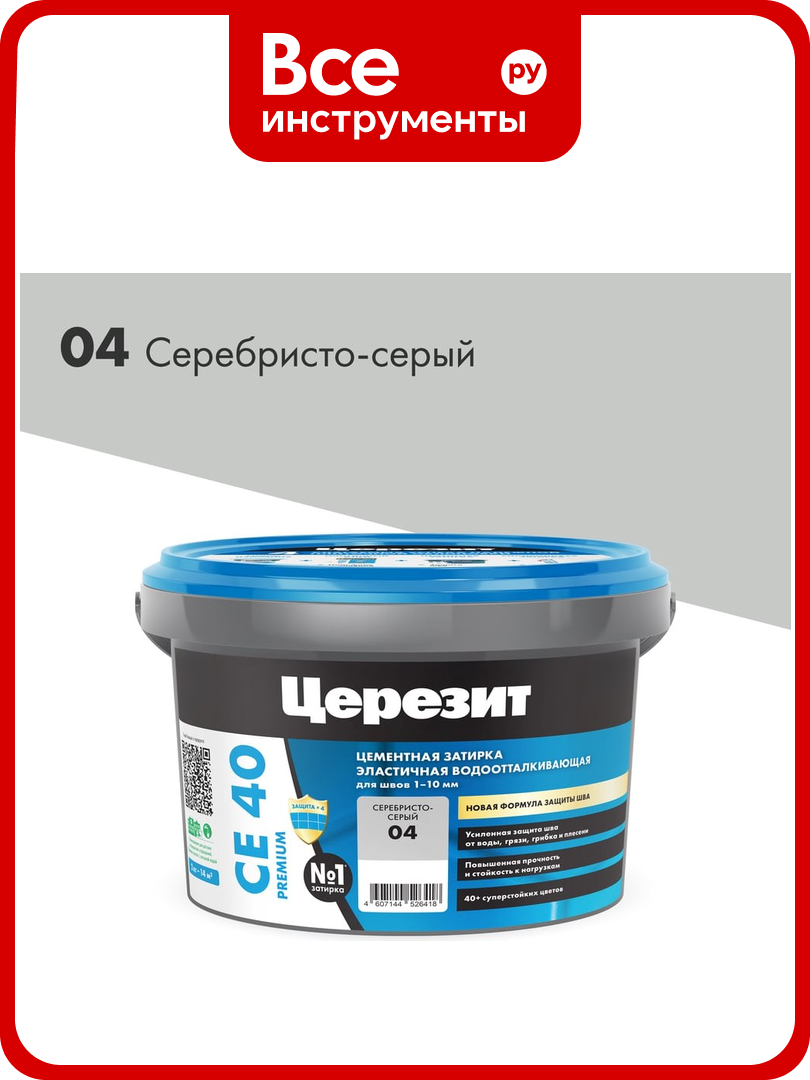 Затирка Церезит СЕ 40 PREMIUM цвет №04 серебристо-серый для швов 1-10 мм ведро 2 кг 1956409