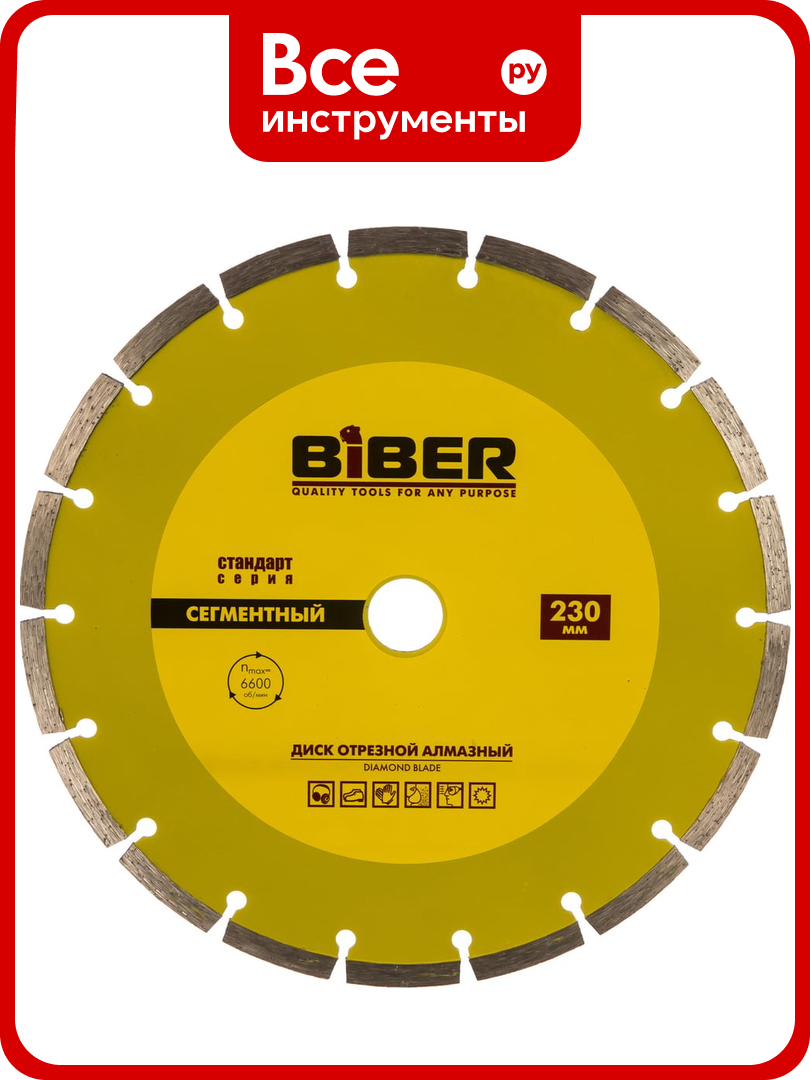 Диск алмазный сегментный Стандарт Biber 70216 тов-039542 230x20, для угловых шлифовальных машин и ручных резчиков