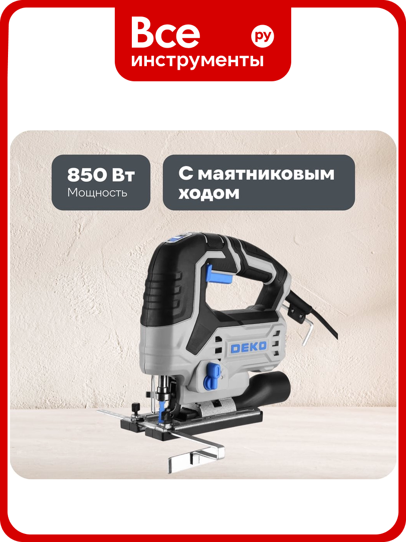 Электролобзик DEKO JSDK-850 PRO, 850Вт 085-1159, металл, для распиливания дерева