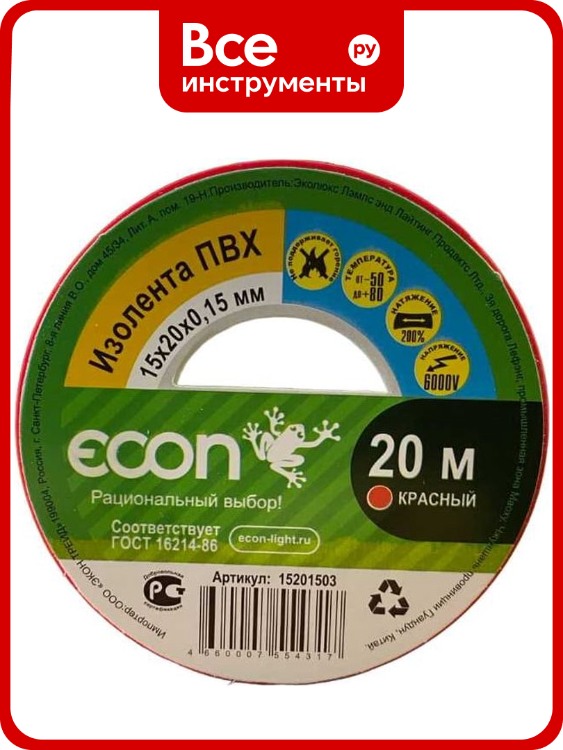 Изолента Econ 15 мм х 20 м, 0,15 мм, красный 15201503