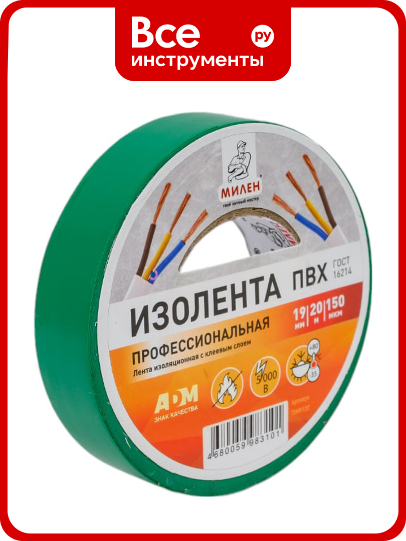 Изолента Милен ПВХ, 19 мм х 20 м, 150 мкм, 5 Кв, зеленая 114670
