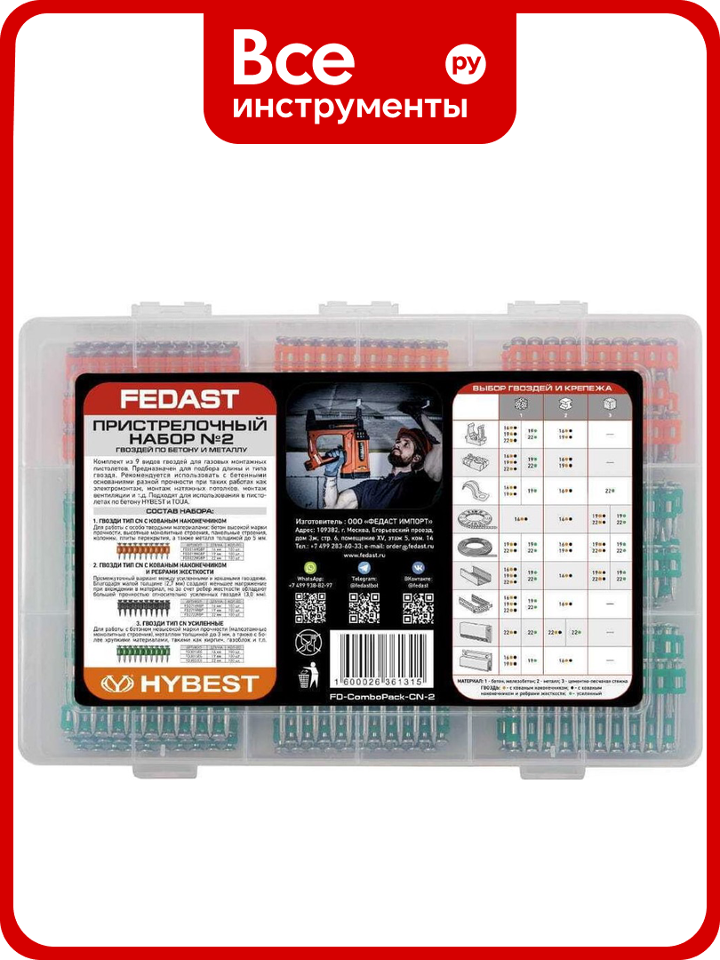 Пристрелочный набор гвоздей по бетону и металлу Fedast №2 FD-ComboPack-CN-2, с бетонными основаниями разной прочности