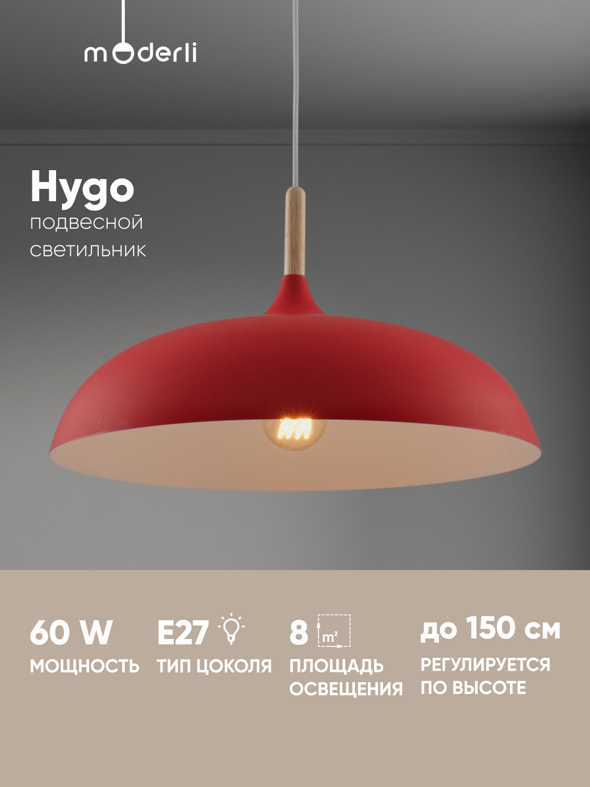 Светильник Moderli Hygo V11449-1P, E27, подвесной, цвет красный