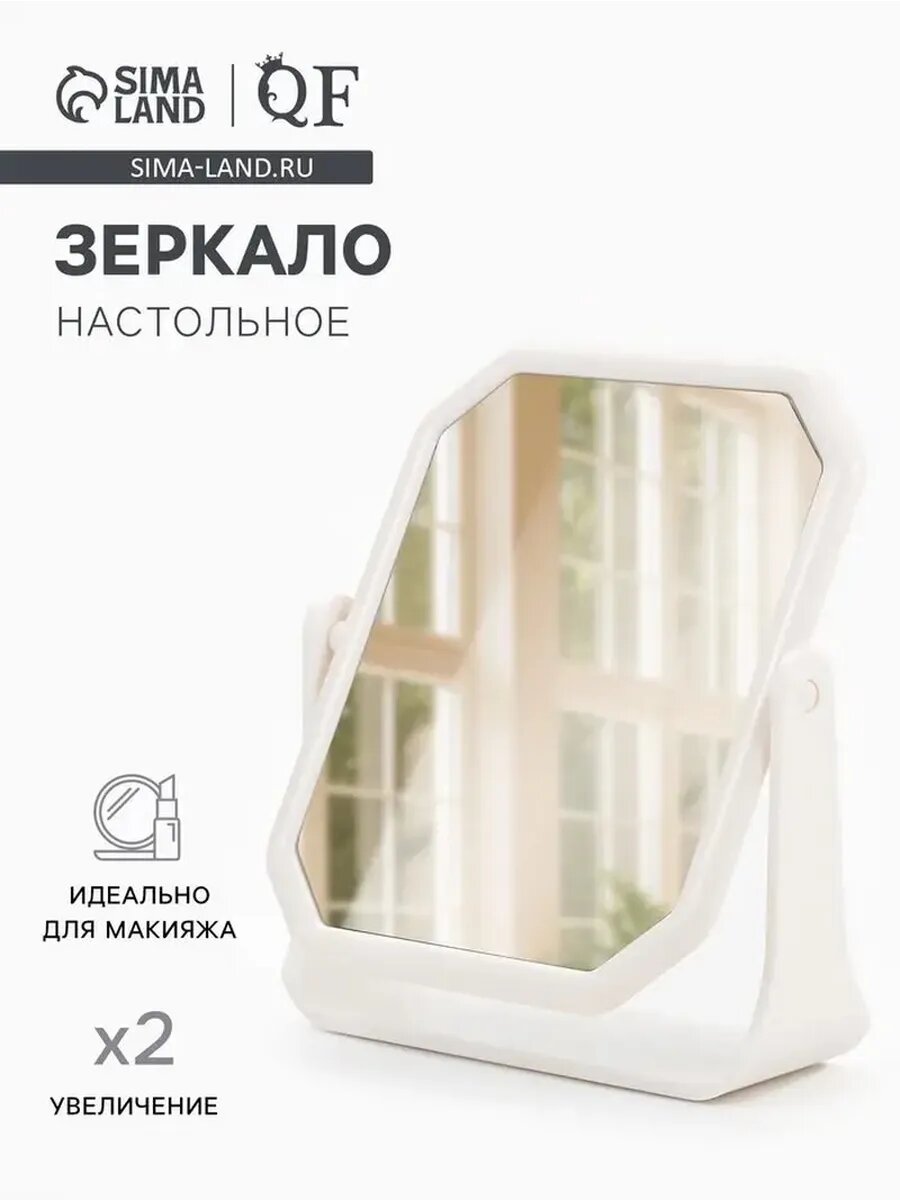 Элегантное двустороннее настольное зеркало