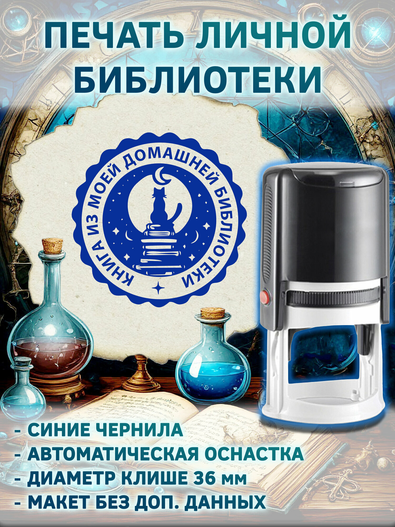 Экслибрис без данных. Штамп личной библиотеки синего цвета. Макет 24