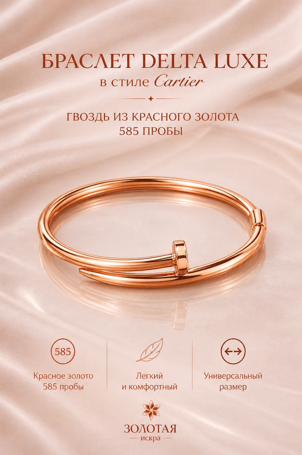 Жесткий браслет, красное золото, 585 проба