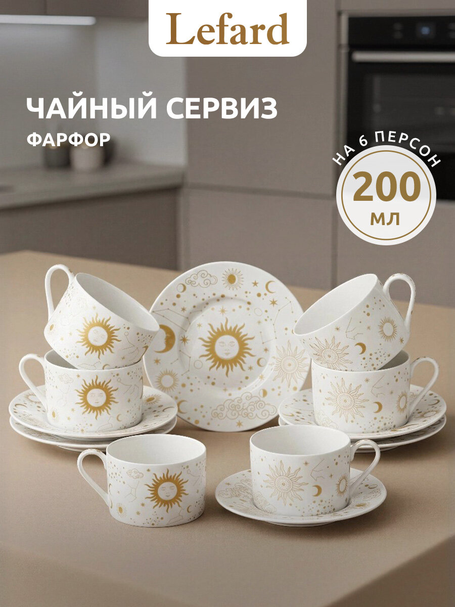 Чайная пара Lefard "Astronomy", набор на 6 персон, 12 предметов, фарфоровый, 200 мл.