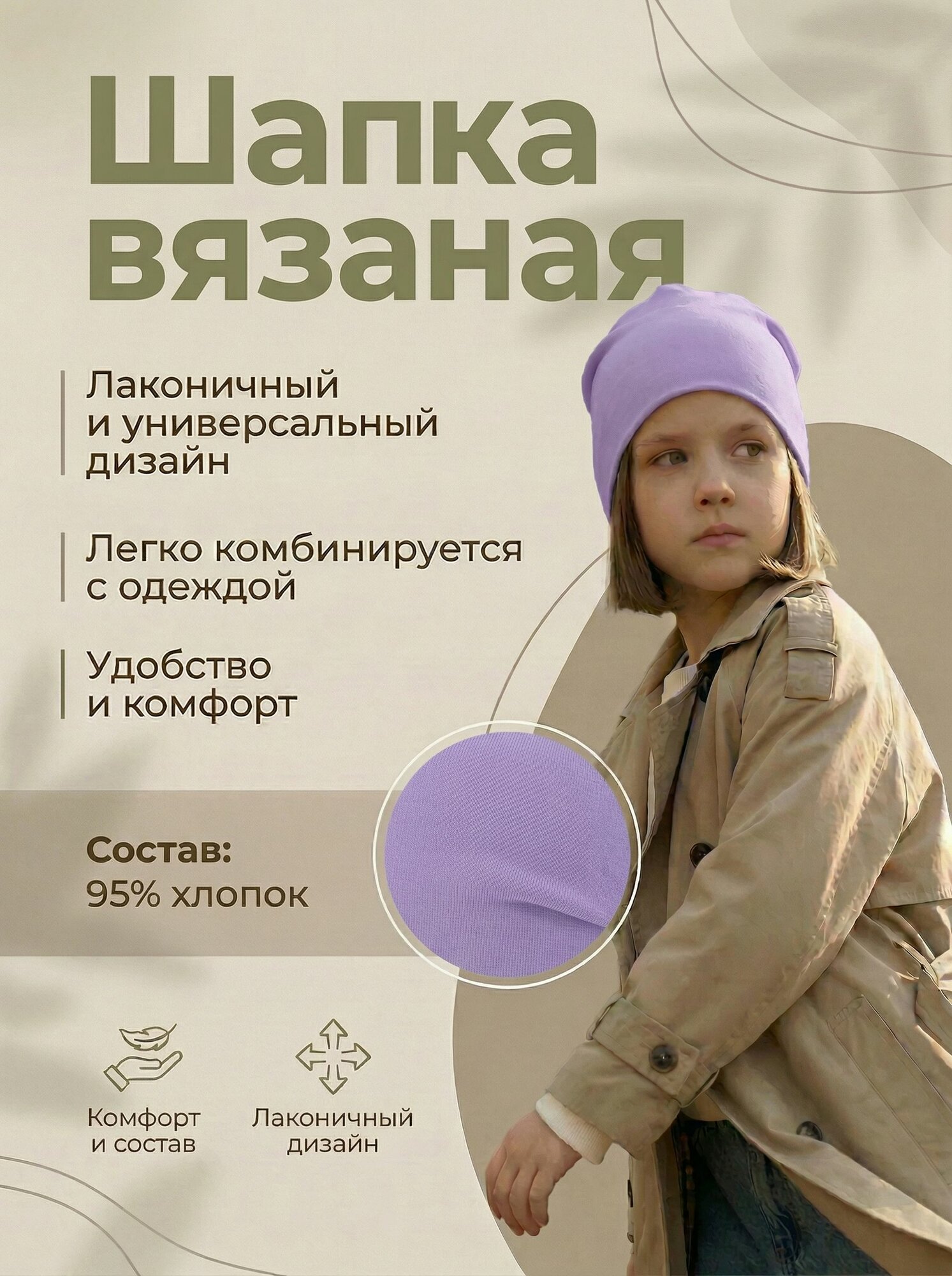 Шапка-бини Базовая коллекция для девочек