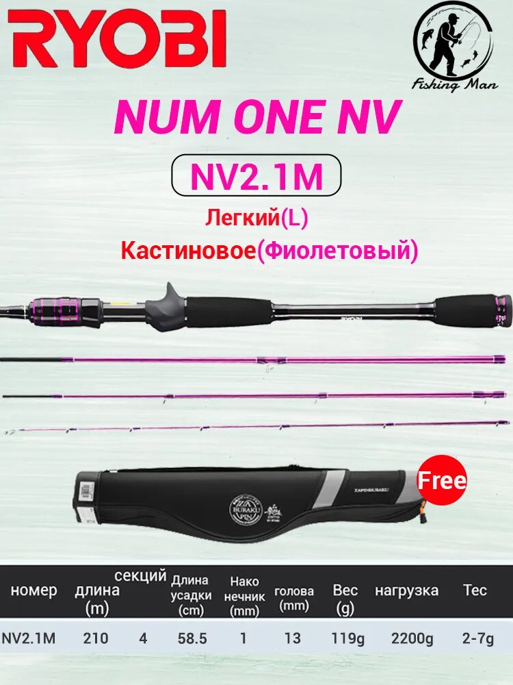 Ryobi Спиннинг, рабочая длина: 211 см , до 7 гр