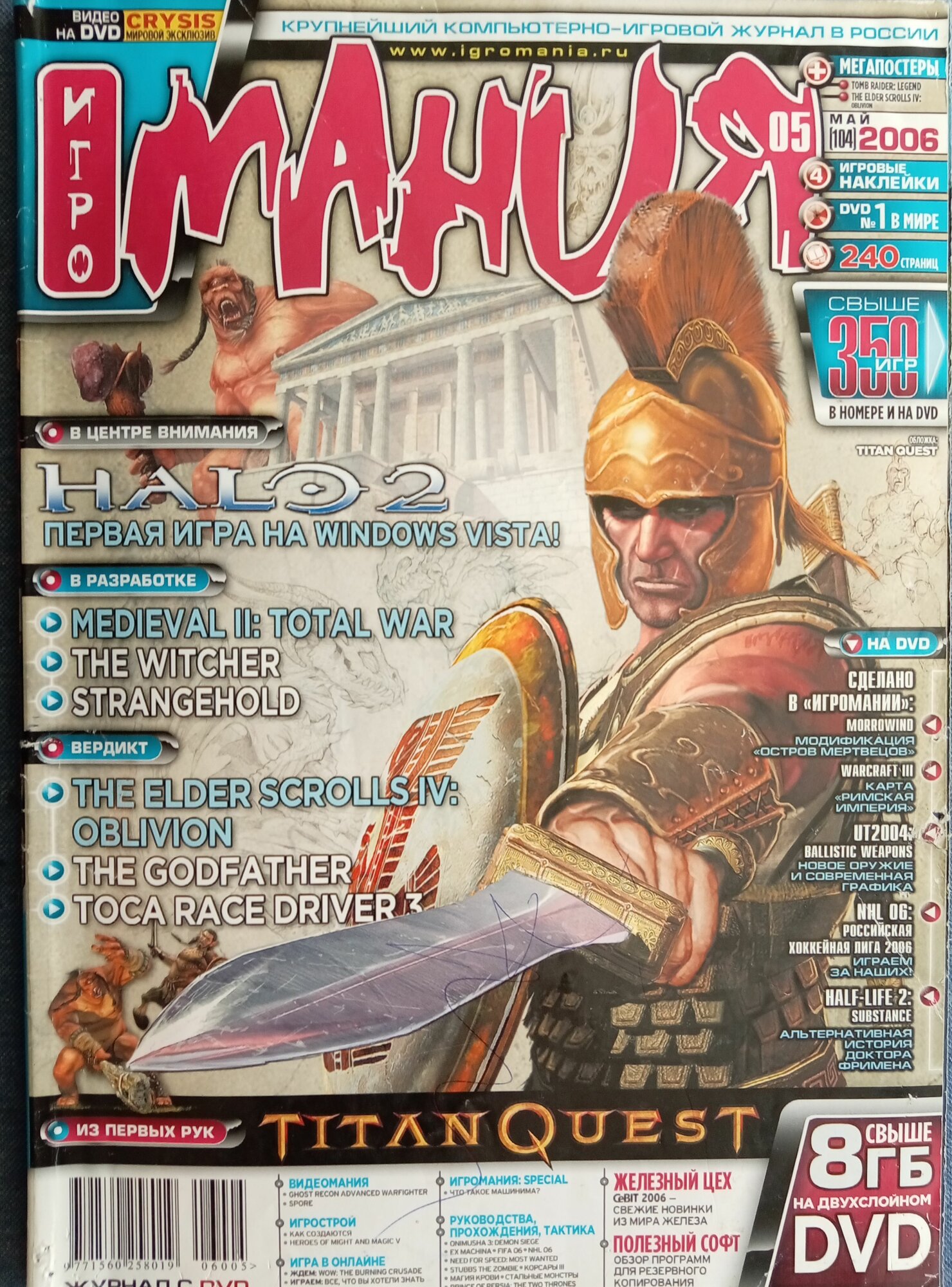 Журнал Игромания Май 2006 год.