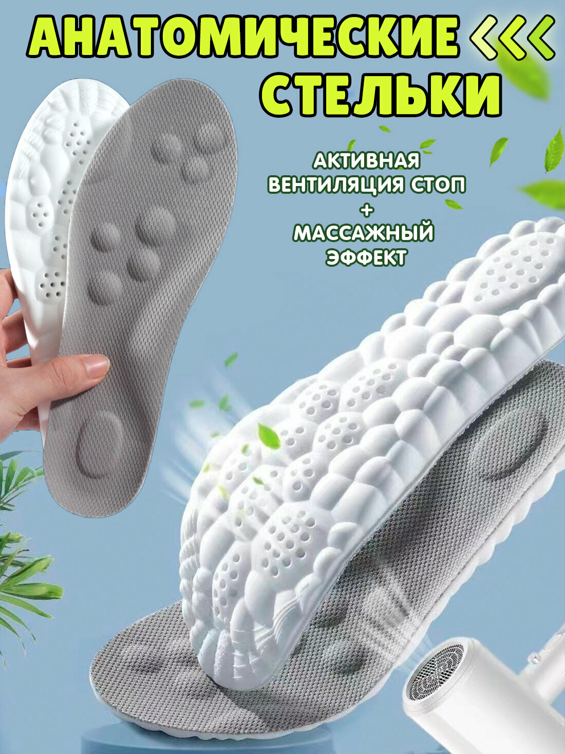 Стельки дышащие амортизирующие анатомические массажные Super Feet для обуви Размер 35-36 (23,5см)