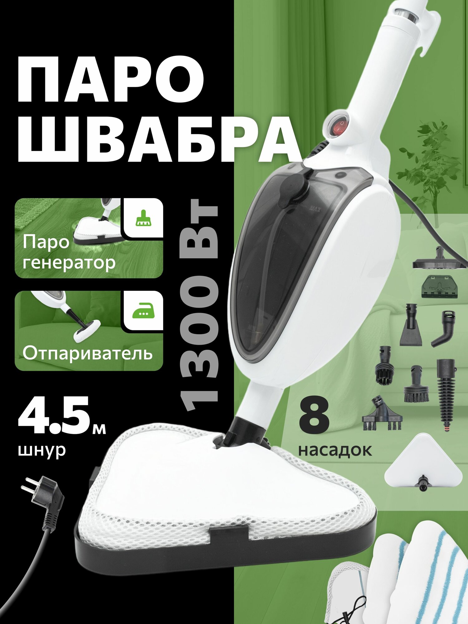 Паровая швабра FULLBUY, пароочиститель с насадками