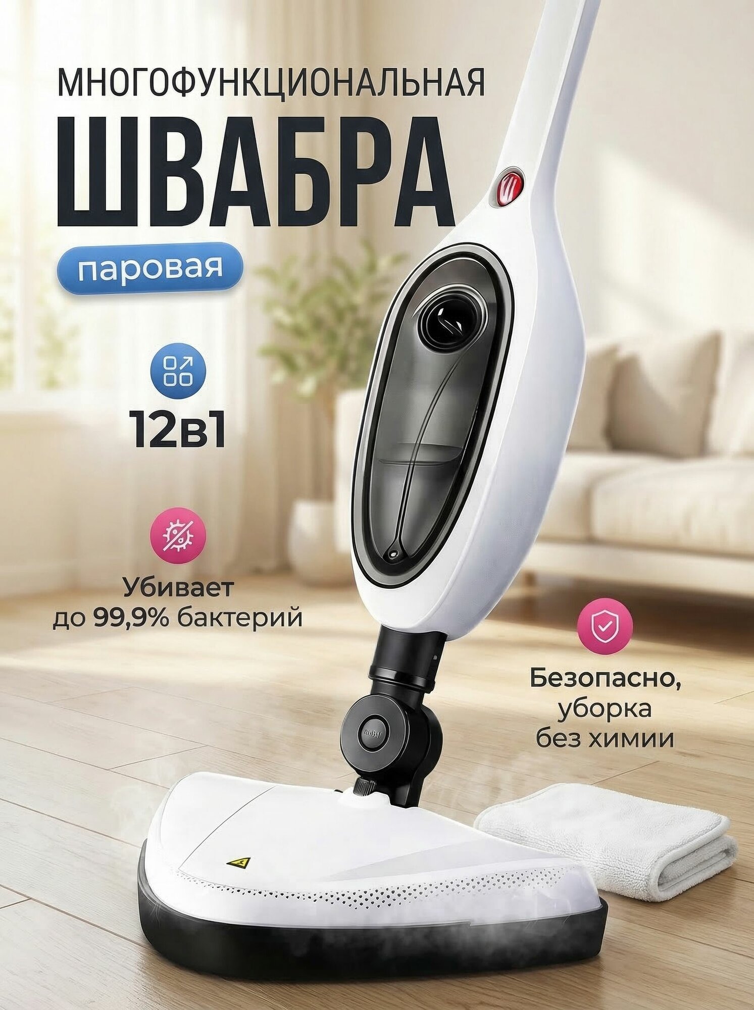 Паровая швабра с насадками для уборки дома
