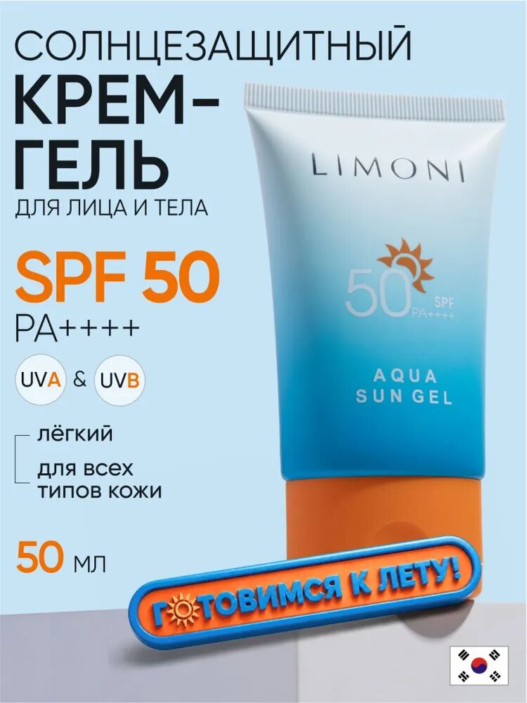 LIMONI Солнцезащитный крем-стик для лица и тела SPF 50, 16,5 гр