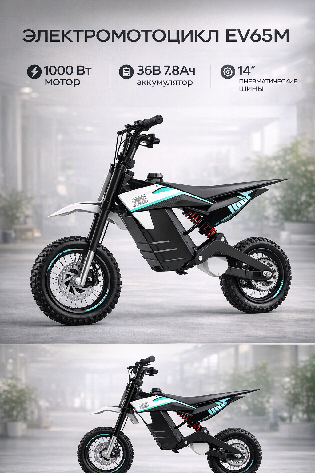 Электромотоцикл ElectroD EV65M 1000Вт детский внедорожный с аккумулятором 36В 7.8Ач