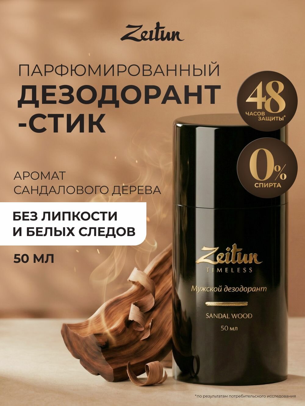 Дезодорант стик мужской антиперспирант, 50 мл