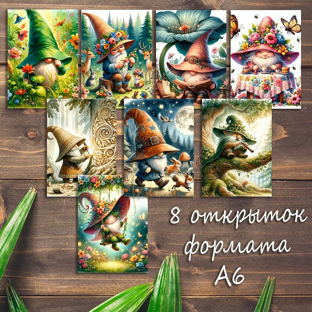 Большой набор открыток Гномики, 8 штук